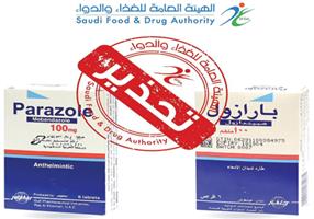 «الغذاء والدواء» تسحب مستحضر PARAZOLE 100 MG TABLET